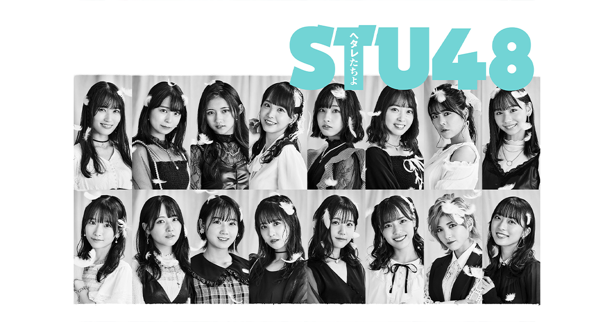 STU48 KING RECORDS official website | STU48 甲斐心愛 7thシングル「ヘタレたちよ」劇場盤発売記念 オンラインイベント（2021年11月13日 ...